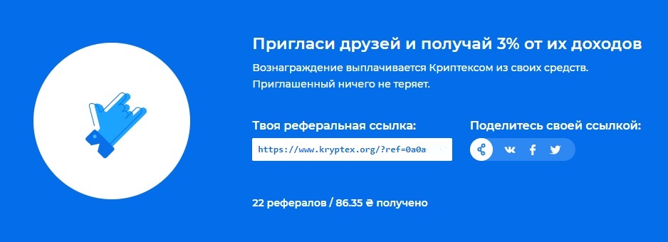 Вопрос по реферальной системе Нужна помощь Форум Криптекса